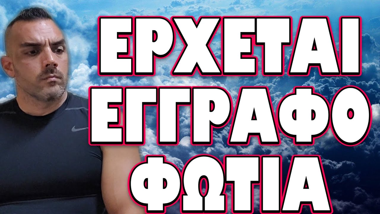 ΣΕ ΚΑΤΑΣΤΑΣΗ ΠΑΝΙΚΟΥ ΕΛΛΑΔΑ ΚΑΙ Ε.Ε. ! - YouTube