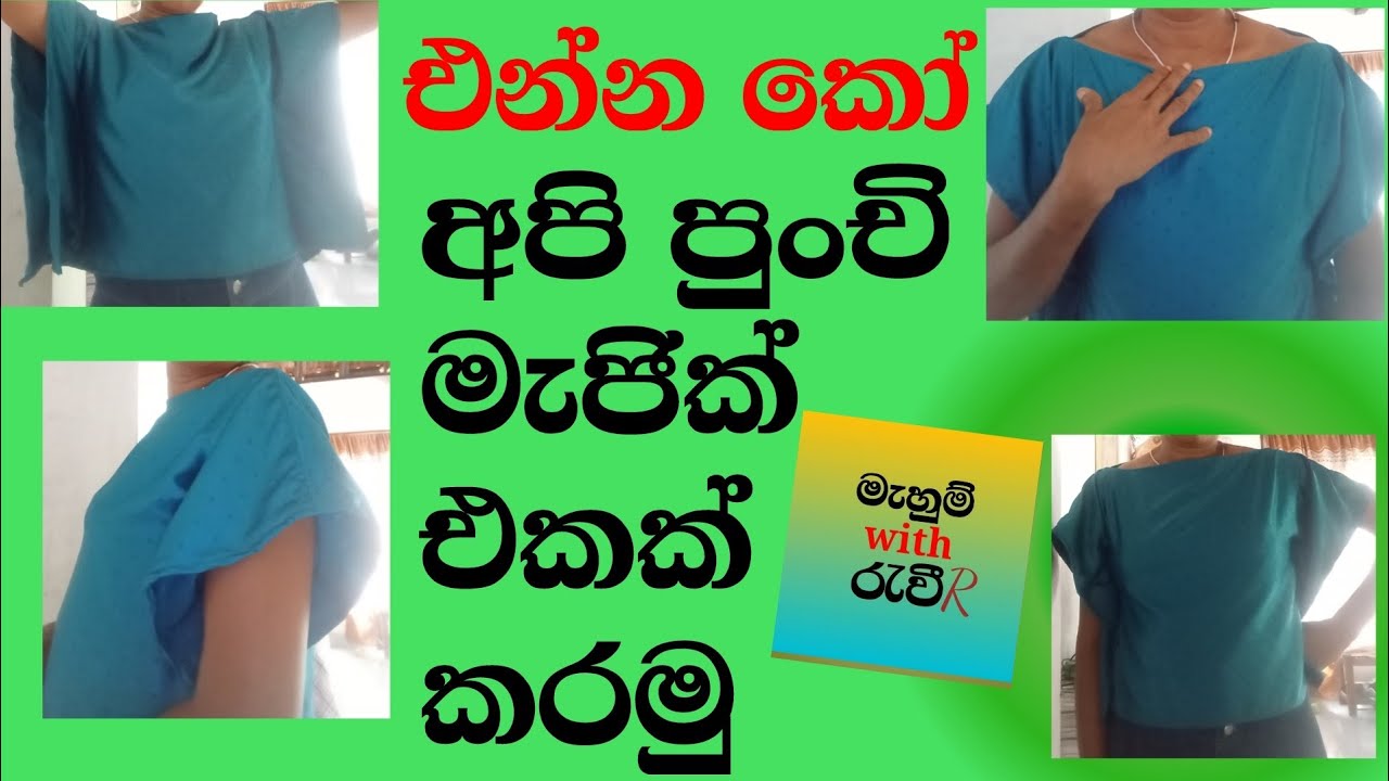 How to sewing amazing blouse design sinhala😲😲😲නිකම්ම හතරැස් රෙදි ...
