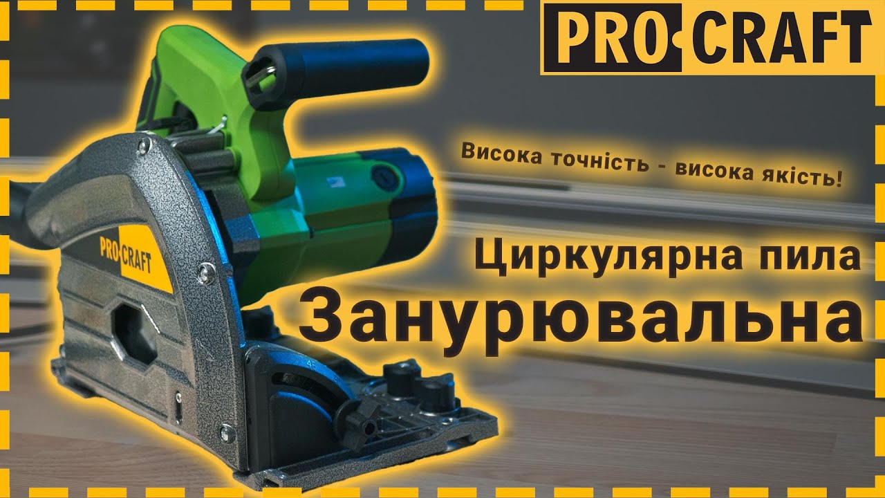 Занурювальна циркулярна пила Procraft KR2100: Нові горизонти в обробці дерева! - YouTube