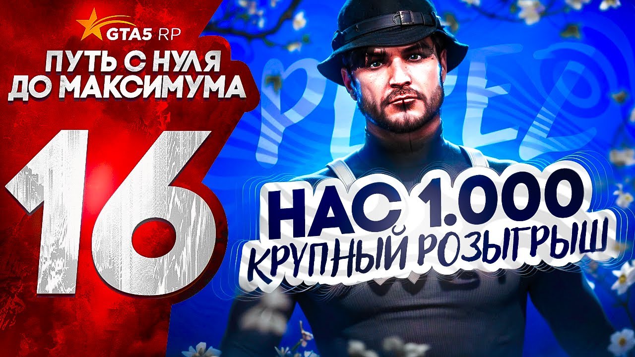 ПУТЬ С НУЛЯ ДО МАКСИМУМА в GTA 5 RP | КАК БЕСПЛАТНО ПОЛУЧАТЬ PLATINUM ...