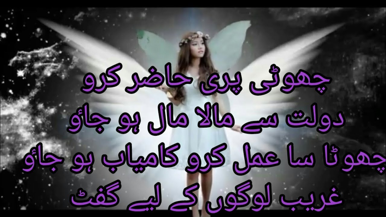 #Choti pari ki hazri ka amal#1din me choti pari hazir kro# - YouTube