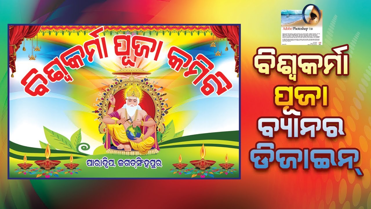 Vishwakarma puja banner design in Photoshop(Odia) - YouTube