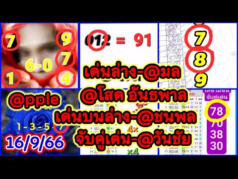 EP24-16/9/66-@pple/@โสดอันธพาล/@มล/@วันชัย/@ชนพล/@pimmy/@รัตน์/@ธเนตร - YouTube