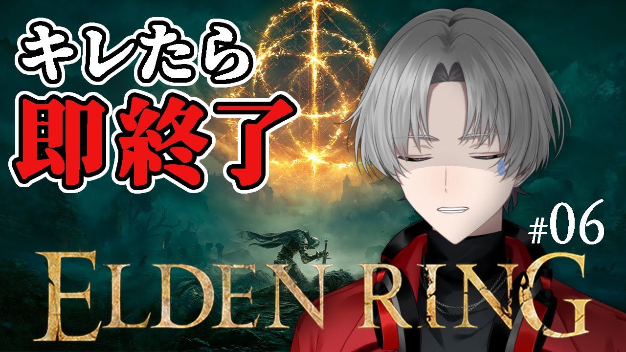 ELDEN RING #6 】 キレたら即終了！ 戦え…戦え… 【 輪音乗 】 #新人vtuber #男性vtuber #eldenring - YouTube