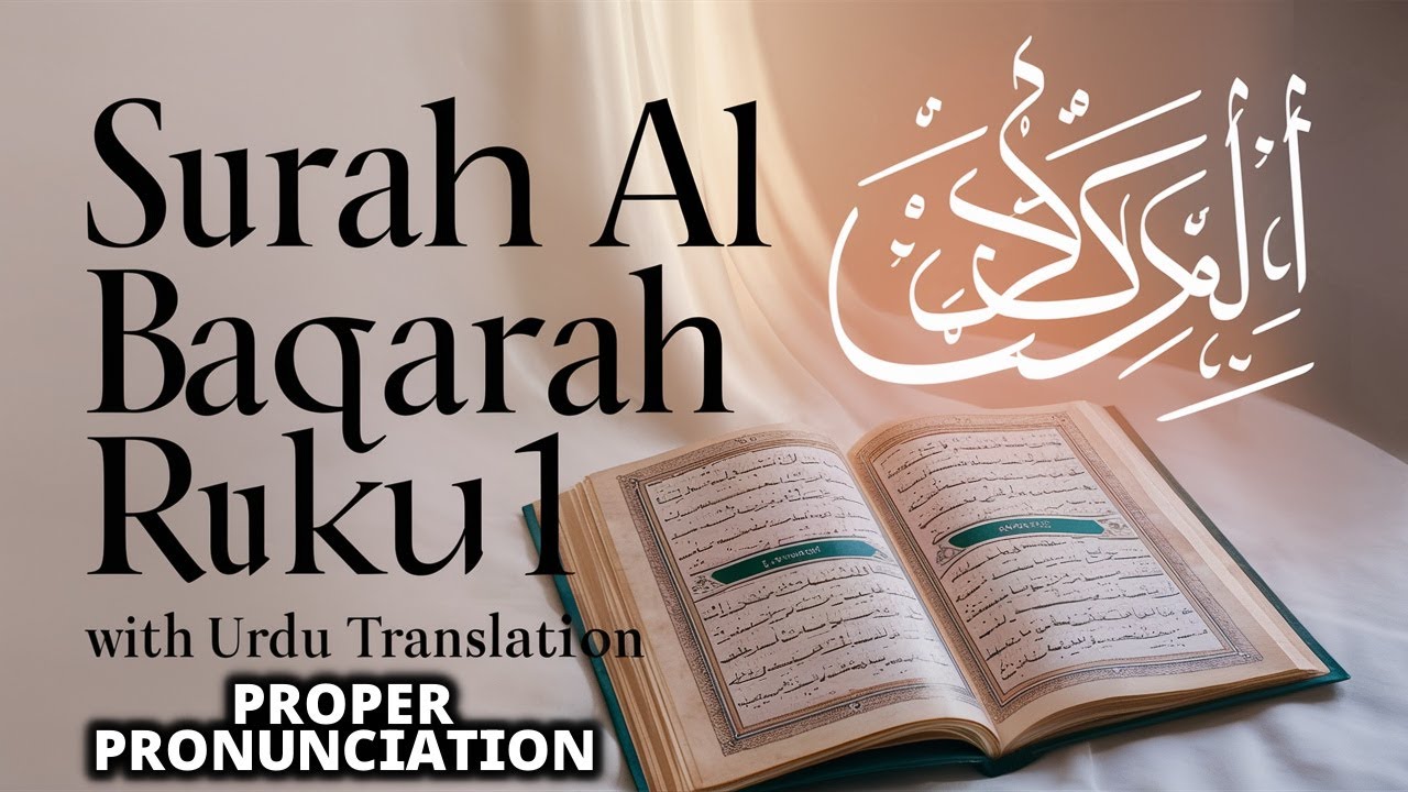 Surah Al-Baqarah Ruku 1 with Proper Pronunciation | Surah Al-Baqarah ...