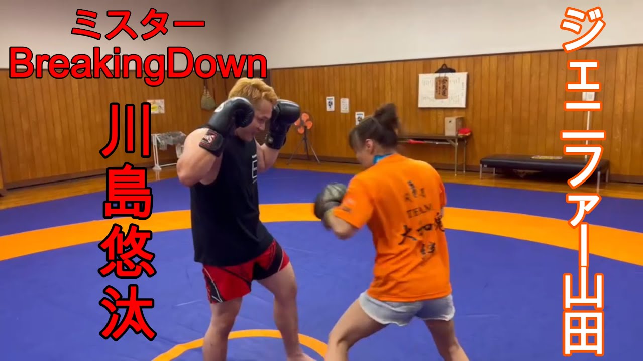 【breakingdown】ミスターブレイキングダウン川島悠汰を・・・ 腰椎骨折から2ヶ月ジェニファー山田 Youtube