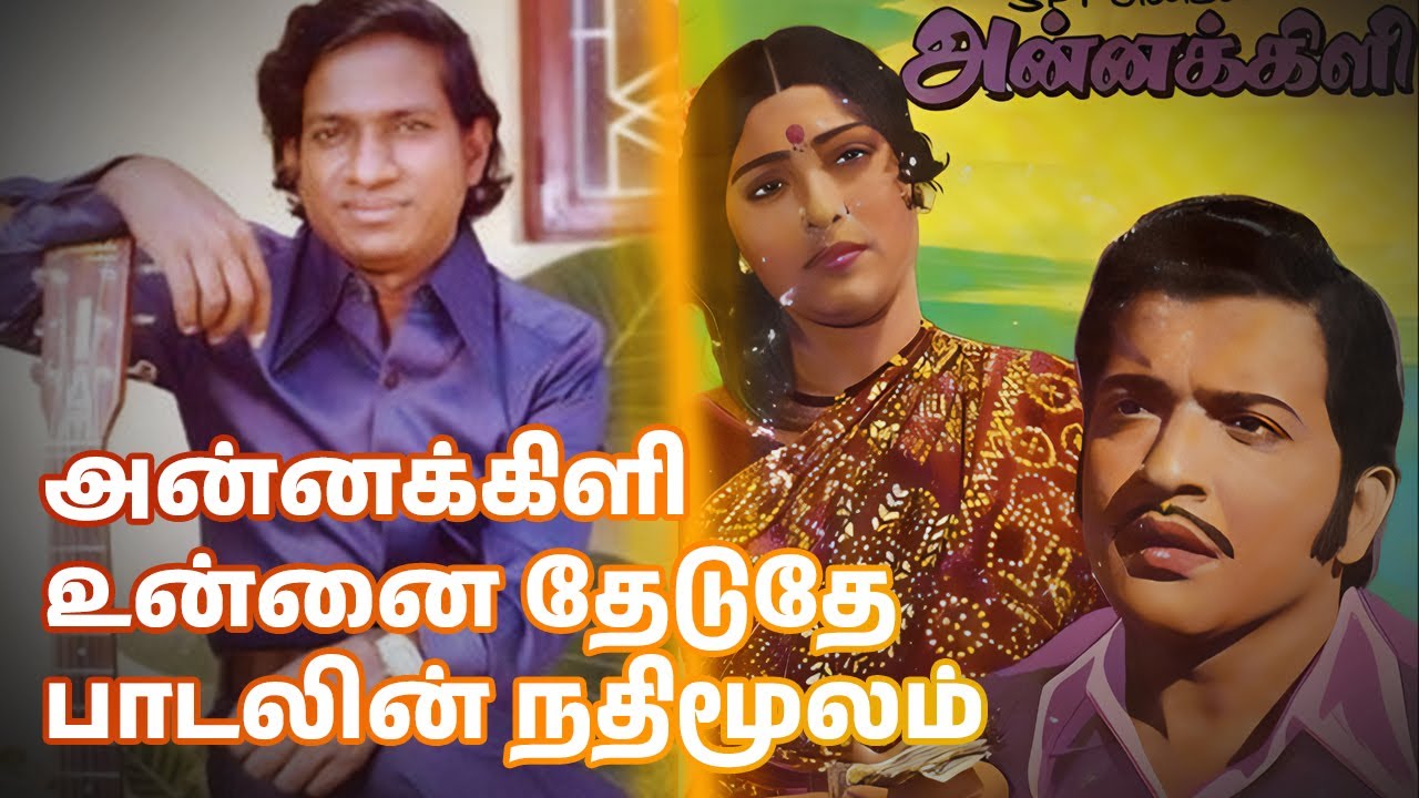 The Origins of a Legendary Song: Tracing the Roots of a Musical ...