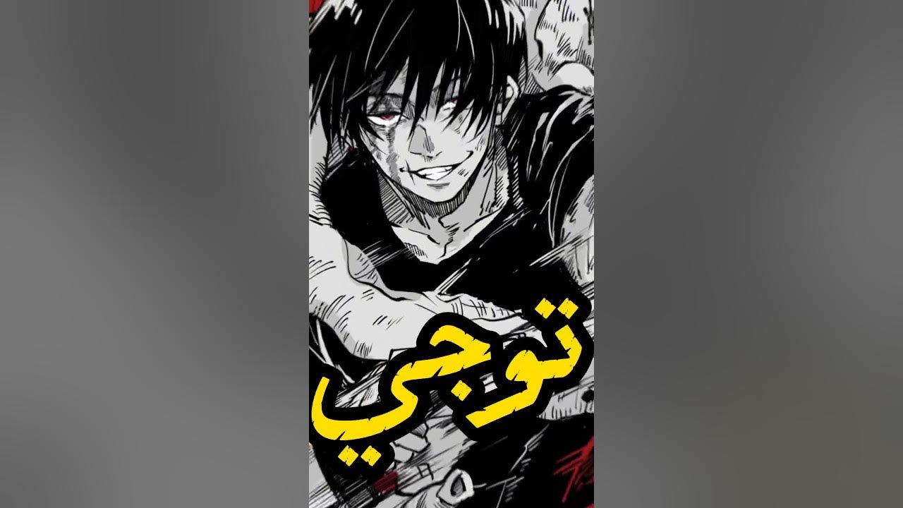 توجي فوشيغورو جوجيتسو كايسن Youtube