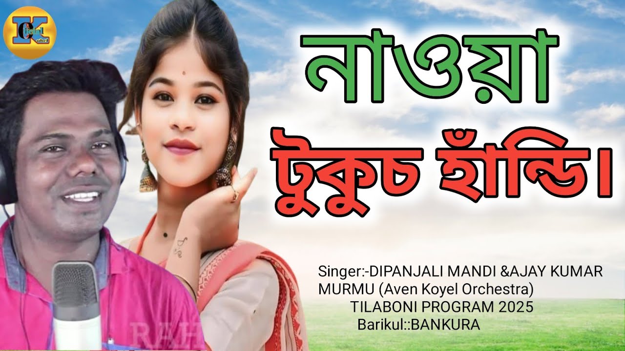 NAWA TUKUCH HANDI//DIPANJALI MANDI & AJAY KUMAR MURMU//NEW SANTALI SEMI ...