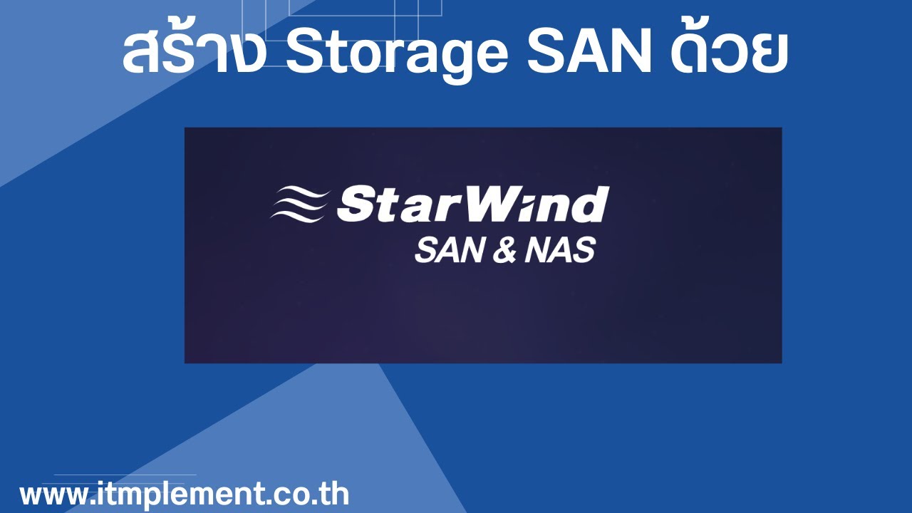 สร้างและใช้งาน SAN & NAS Storage StarWind แบบง่าย - YouTube