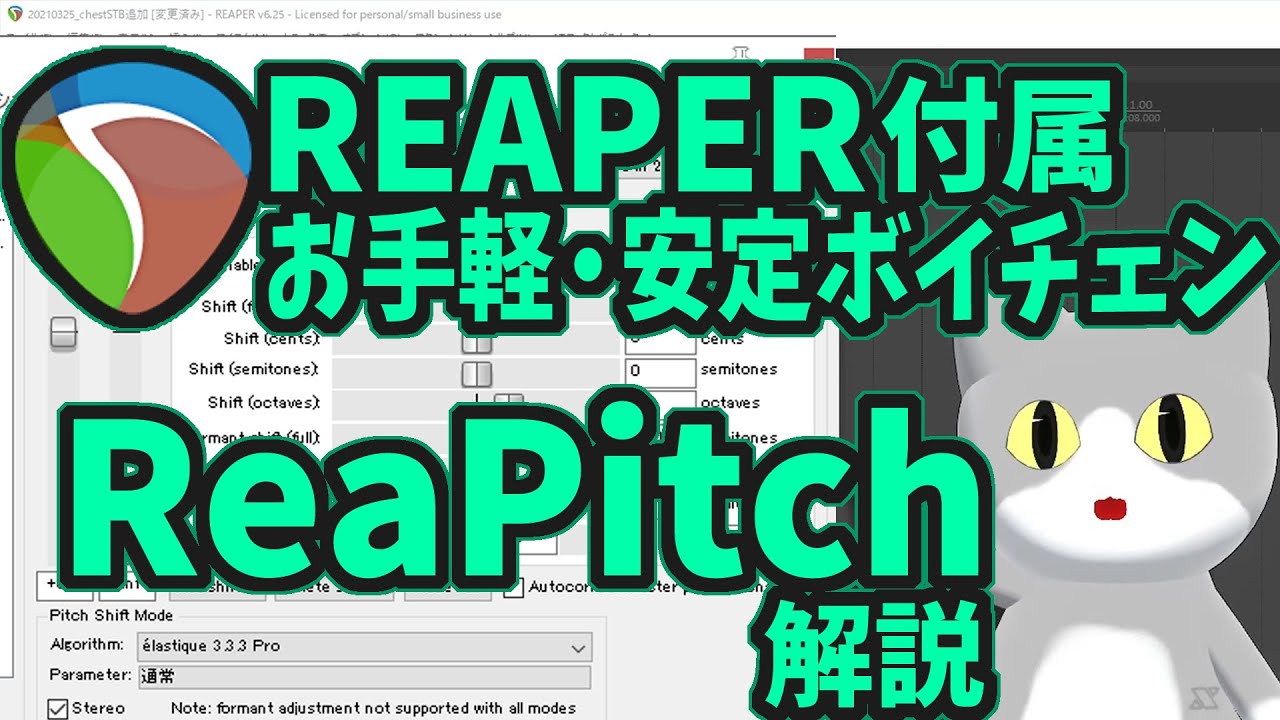 お手軽安定ボイチェンReaPitchの解説【REAPER付属】 - YouTube