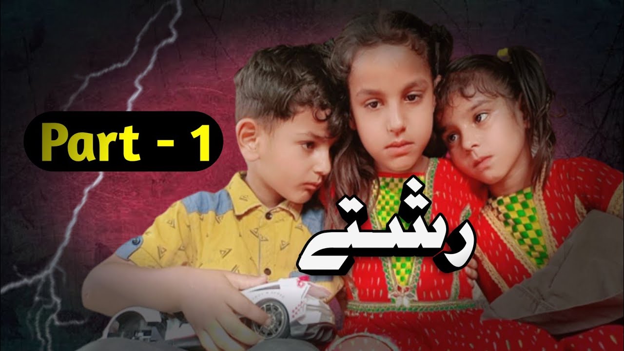 Rishtay || Part 1 || Eman & Areeba Hasnain | story | idiot Kids | # ...