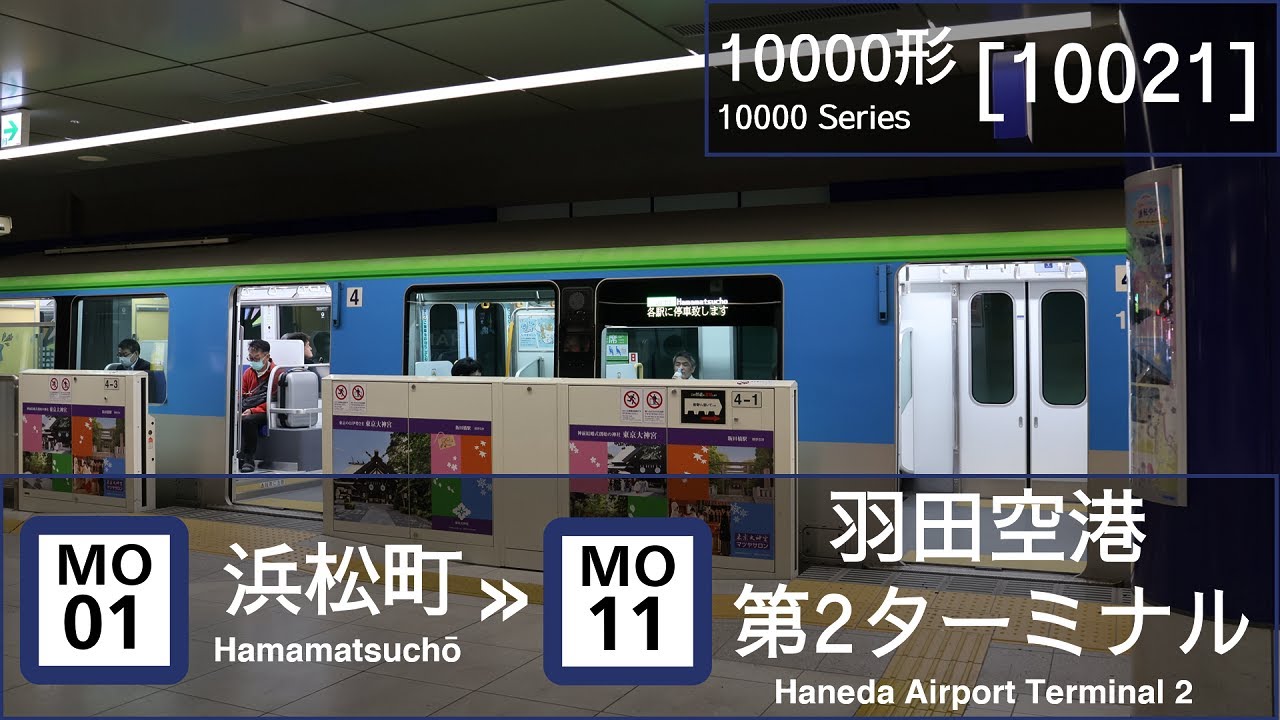 Tokyo Monorail 10000 Series [10021]: Hamamatsucho → Haneda Airport ...