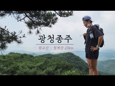 하이킹 배낭메고 광교산에서 청계산까지 23km 를 한방에 \
