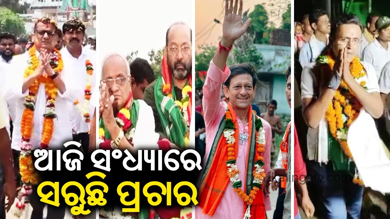 Campaigning for first phase Elections in Odisha will end at today evening || News Corridor - YouTube