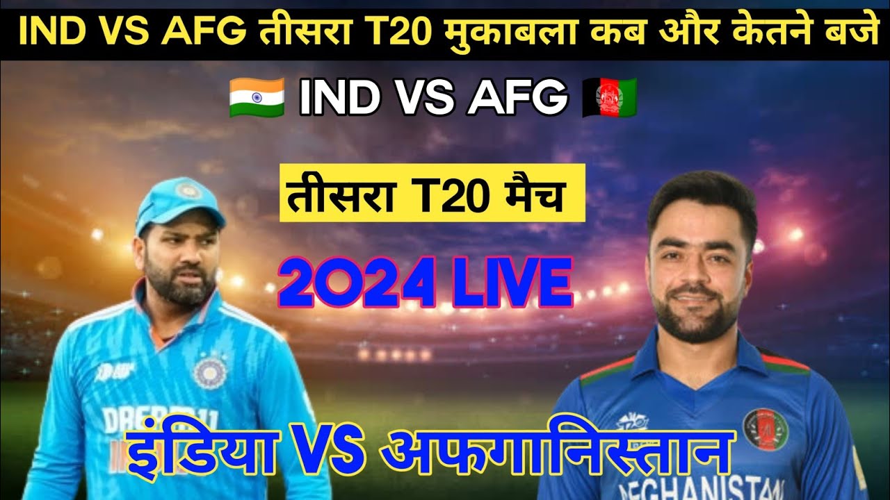 IND vs AFG: तीसरा टी20 मुकाबला कब और कहां खेला जाएगा। india Afganistan ...