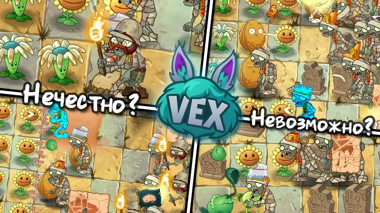 Даже китайцы не прошли этот мод на PvZ 2 - VEX | Plants vs. Zombies 2 ...