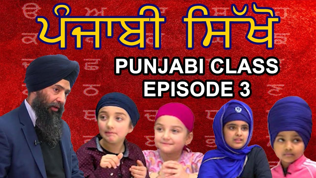 Punjabi Class EPISODE 3 (ਪੰਜਾਬੀ ਸਿੱਖੋ) - YouTube