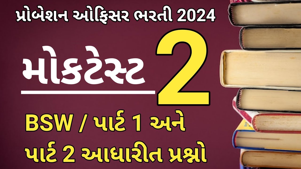 Probation officer bharti 2024 | Probation officer Mock test 2 ...