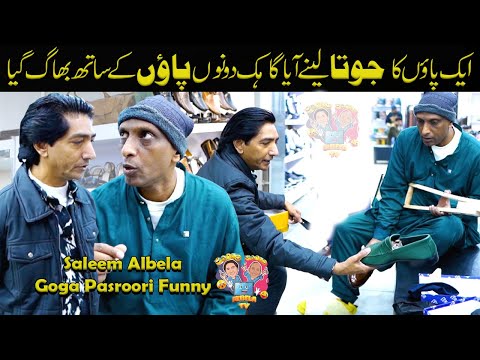 Aik paoon ka Joota lenay aa gia Saleem Albela and Goga Pasroori very Funny Video