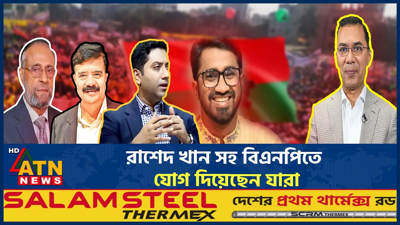 রাশেদ খান সহ বিএনপির ধানের শীষে ভোট করবেন যারা | Rashed Khan | BNP ...