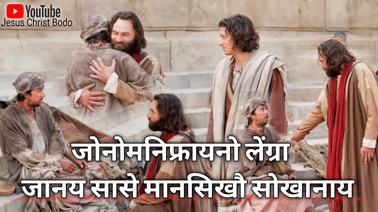 Bodo Christian Movie |"जहन' आरो‌ पिथर | Sase Jobrakwo Swkanai - YouTube