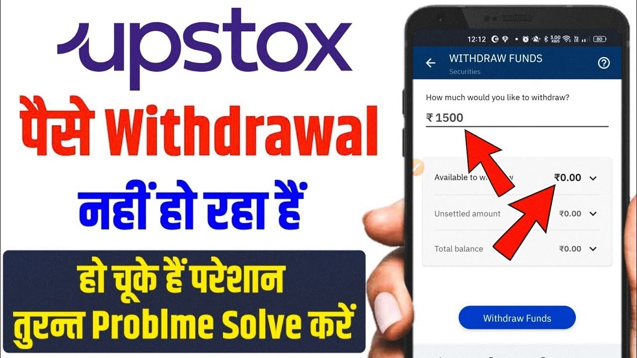 Upstox Unable To Withdraw Rewards Problem Solve • How To Withdraw ...
