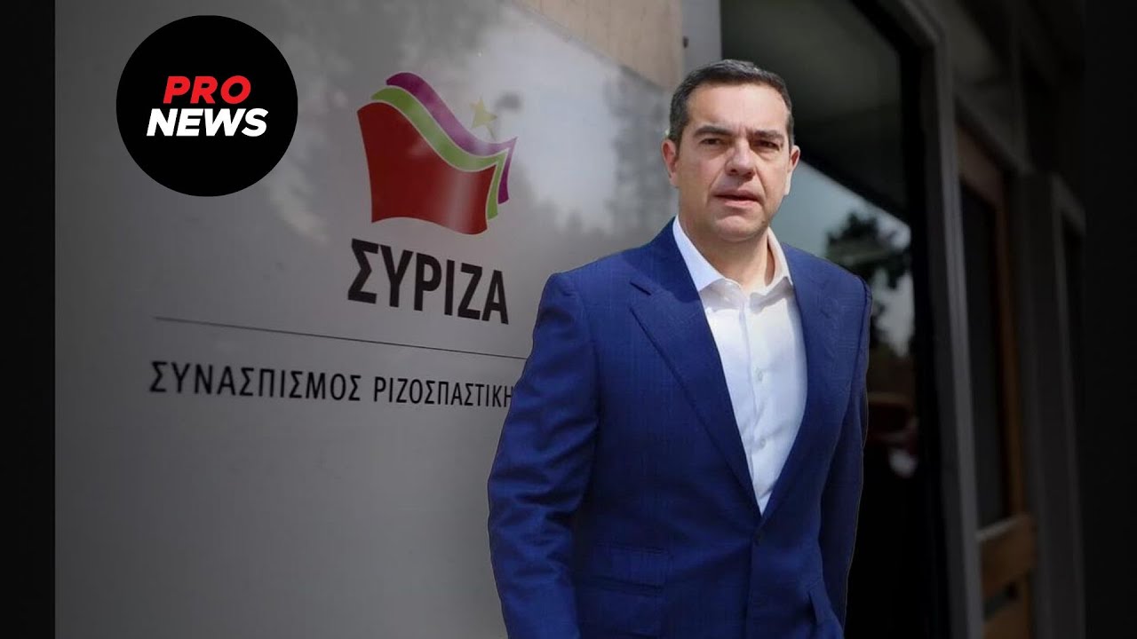 Πώς ο Α.Τσίπρας «εξέλεξε» τον Σ.Κασσελάκη πρόεδρο του ΣΥΡΙΖΑ - YouTube