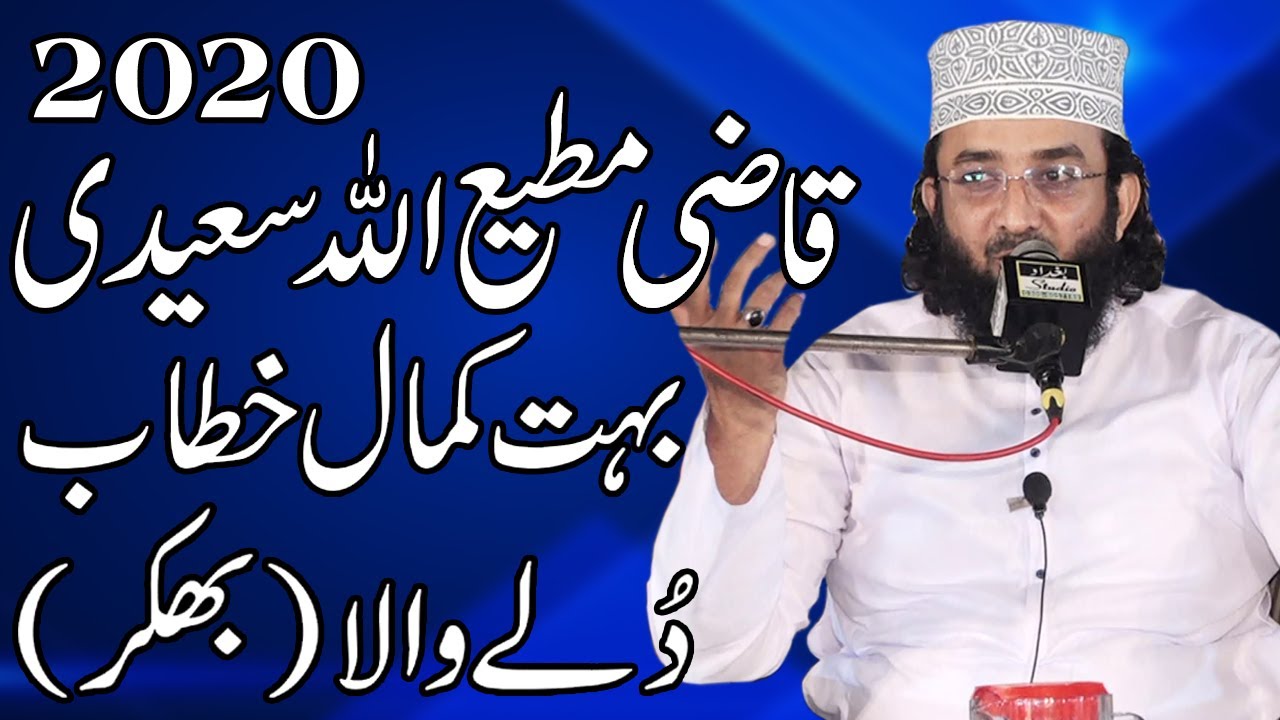Molana Qazi MatiUllah Saeedi || Beautiful Bian || Dule Wala (Bhakkar ...