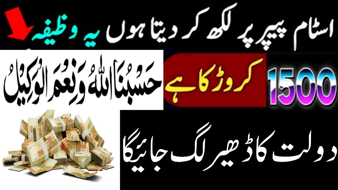 Wazifa For Ramadan | Wazifa For Friday | Dua E Hajat | Ameer Hone Ka ...