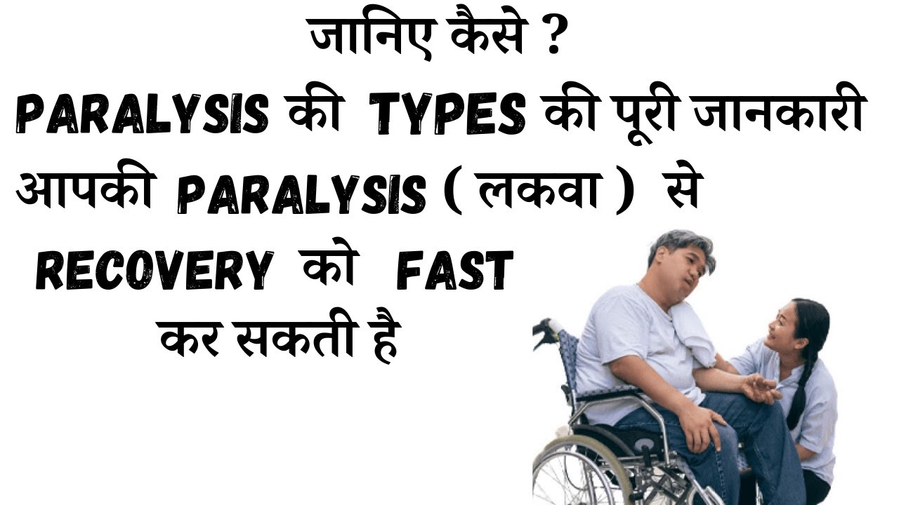 Complete knowledge of TYPES OF PARALYSIS can speed up the recovery of ...