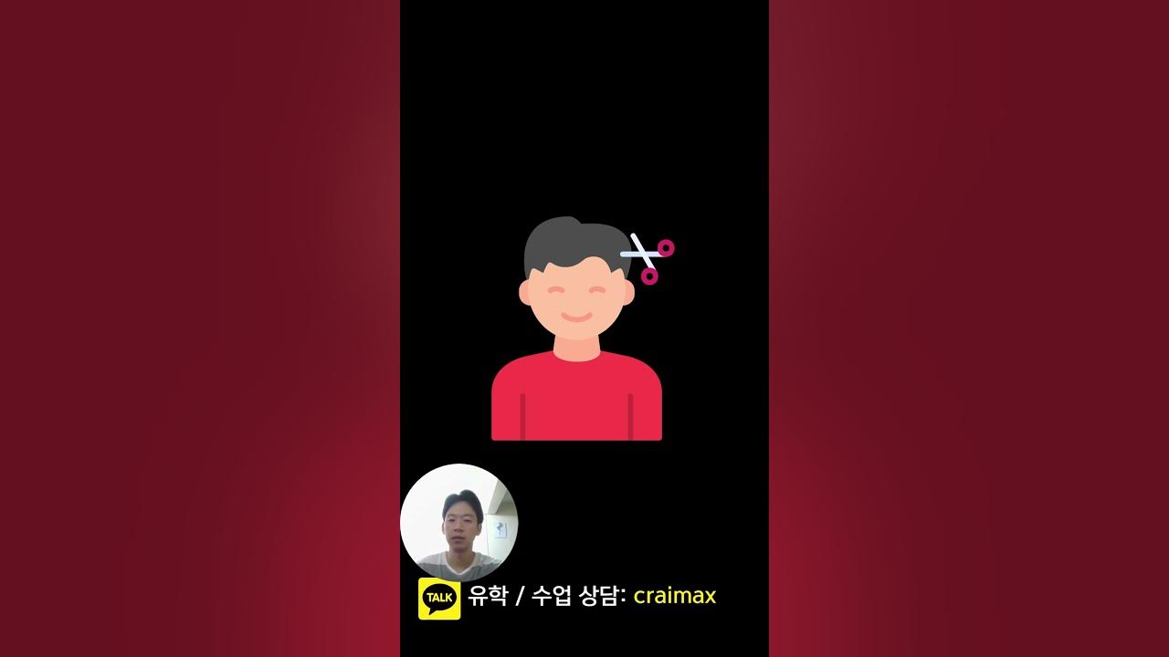 머리 좀 다듬어 주세요는 영어로 뭘까 Youtube