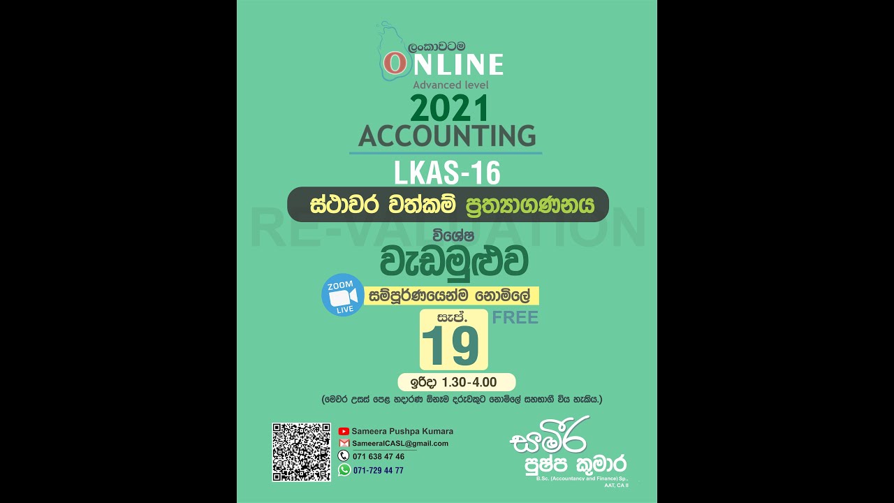 LKAS-16- ස්ථාවර වත්කම් ප්‍රත්‍යාගණනය කිරීම - YouTube
