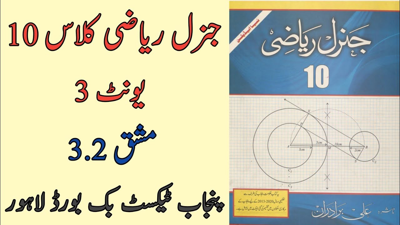 General Math Class 10 Chapter 3 Exercise 3.2 | Class 10 Arts Maths ...