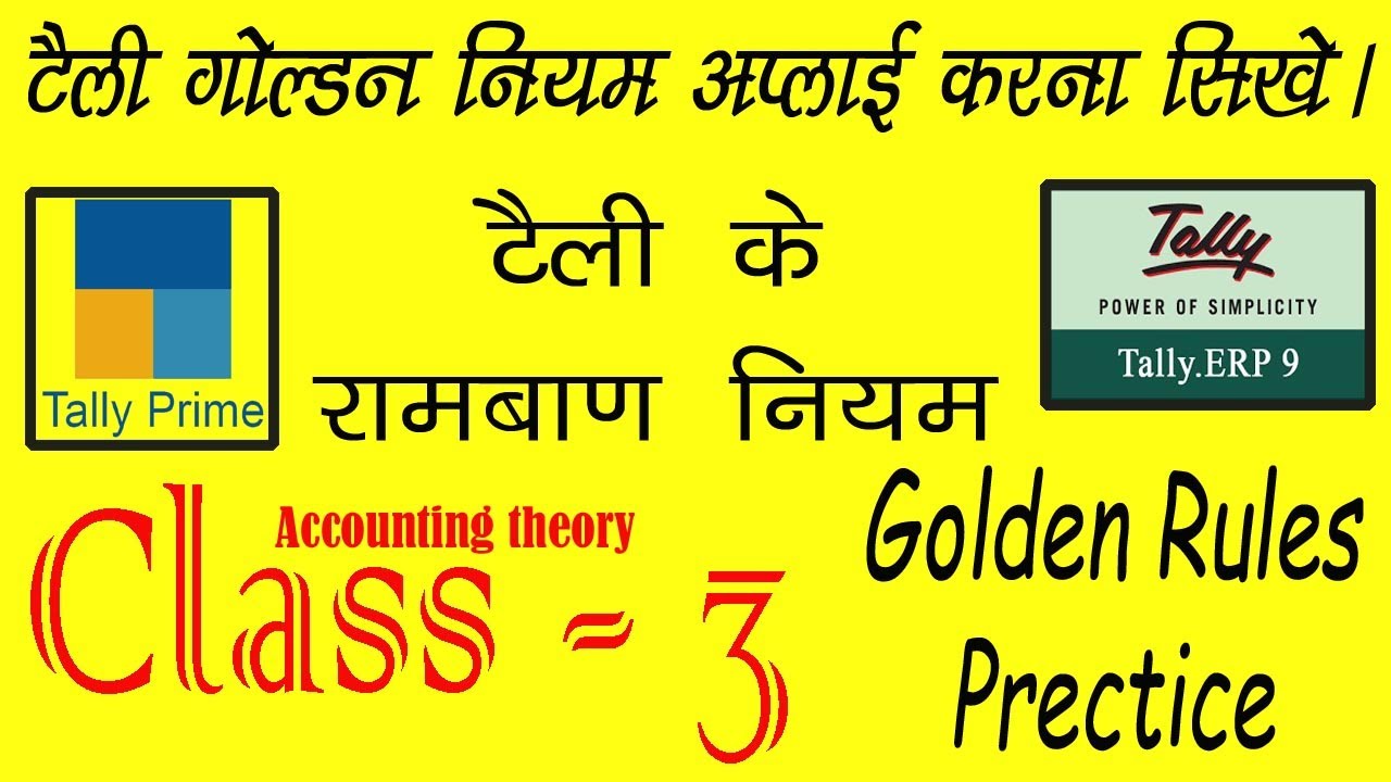 Tally Golden Rules and Practice - YouTube