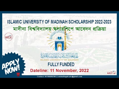 How to apply in Madinah university 2022 || কিভাবে মদিনা বিশ্ববিদ্যালয় ...