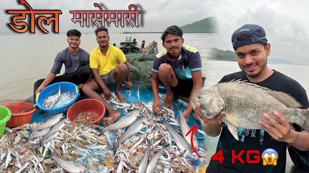 पावसात केली डोल मासेमारी😱 | डोलीला भेटला मोठा खरड मासा आणि बोंबिल🐟🦐 ...