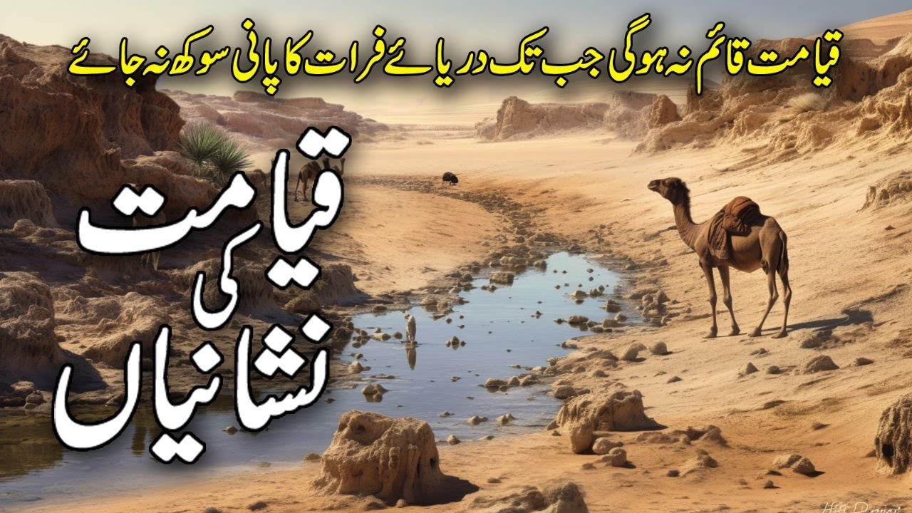Darya Furat Ka Pani Sookh na Jay | History of River Furat | Qayamat Ki ...