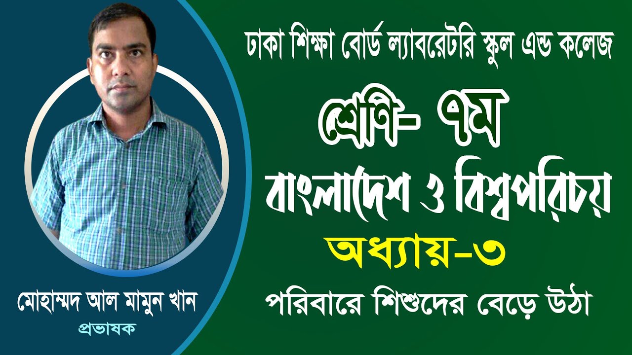 DSBLSC Online Class: class-7, BGS,Lesson-3 - YouTube