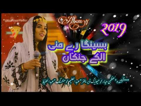 Biseengare mani halke janikan/ by uzma baloch | #balochi #song #omanibalochi #kharani