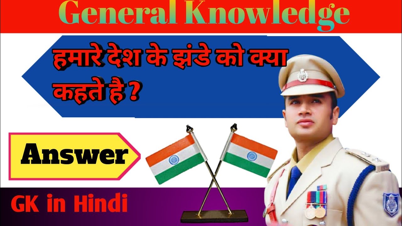 Gk Question || Gk In Hindi || Class 123 || Gk Question And Answer || 29 ...