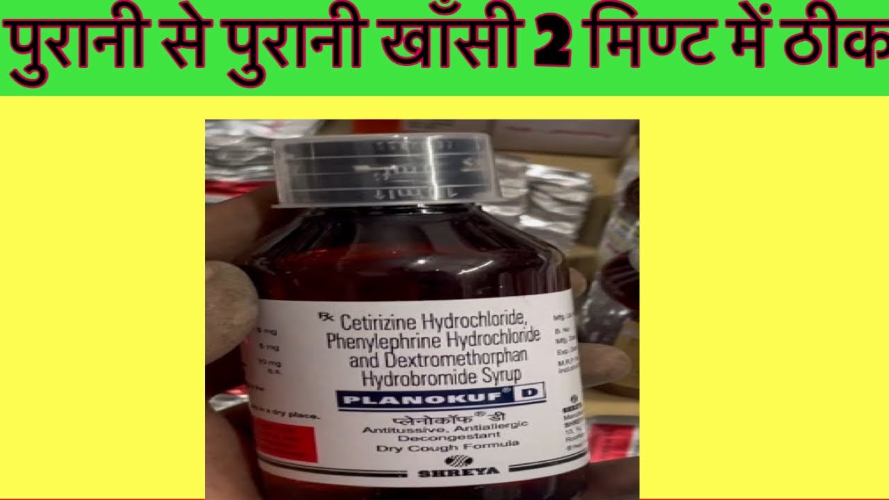Hindi doctor: Planokuf D syrup uses side effects complications # ...
