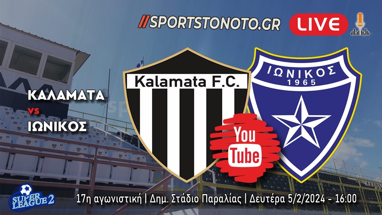 LIVE | ΚΑΛΑΜΑΤΑ-ΙΩΝΙΚΟΣ, SL2, 17η αγωνιστική (5/2/2024, 16:00) - YouTube