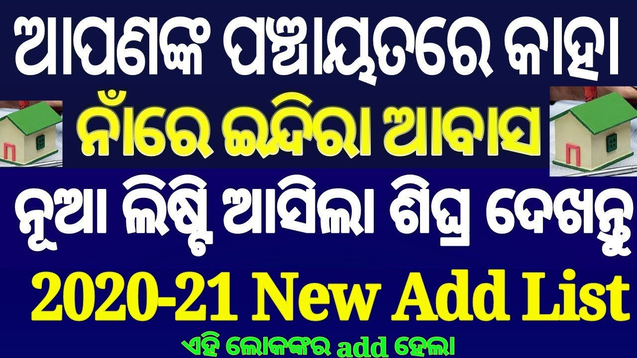 How to Check Indira awas / PradhanMantri awas Yojna Beneficiary List In ...