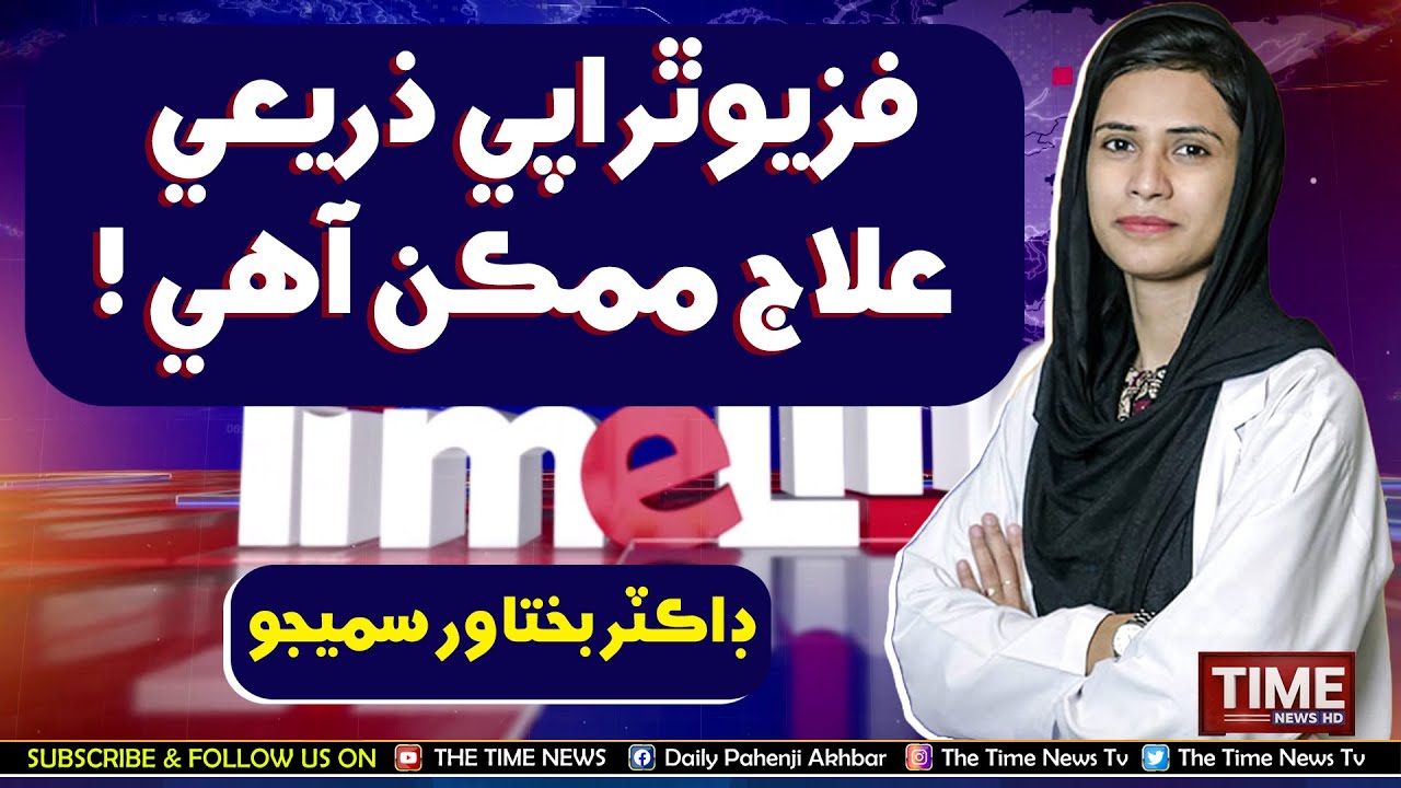 Psychotherapy Jay Zariye Ilaj Mumkin | Dr. Bakhtawar Samejo | Time Line | Asad Mumtaz Rid - YouTube