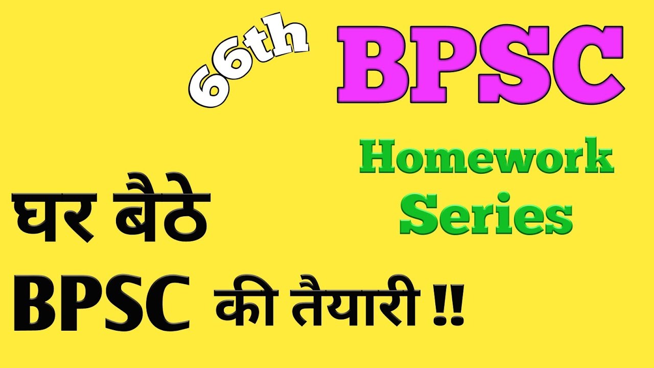 BPSC II 66th BPSC II घर बैठे BPSC की तैयारी ! - YouTube