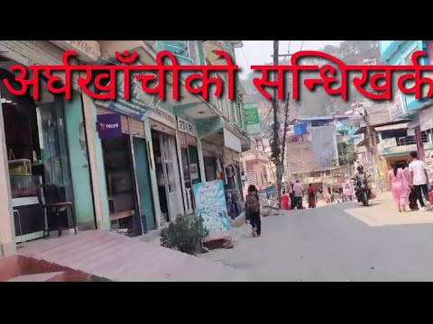 Trip 18 || Sandhikharka || Travelling in Arghakhanchi || Road Vlog ...