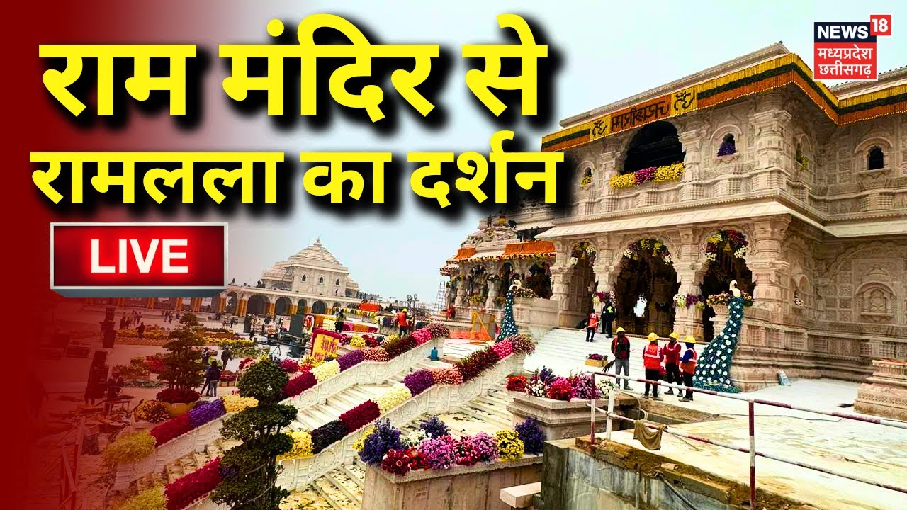 Ram Mandir Live Updates | Ayodhya Ram Mandir Inauguration | Pran ...