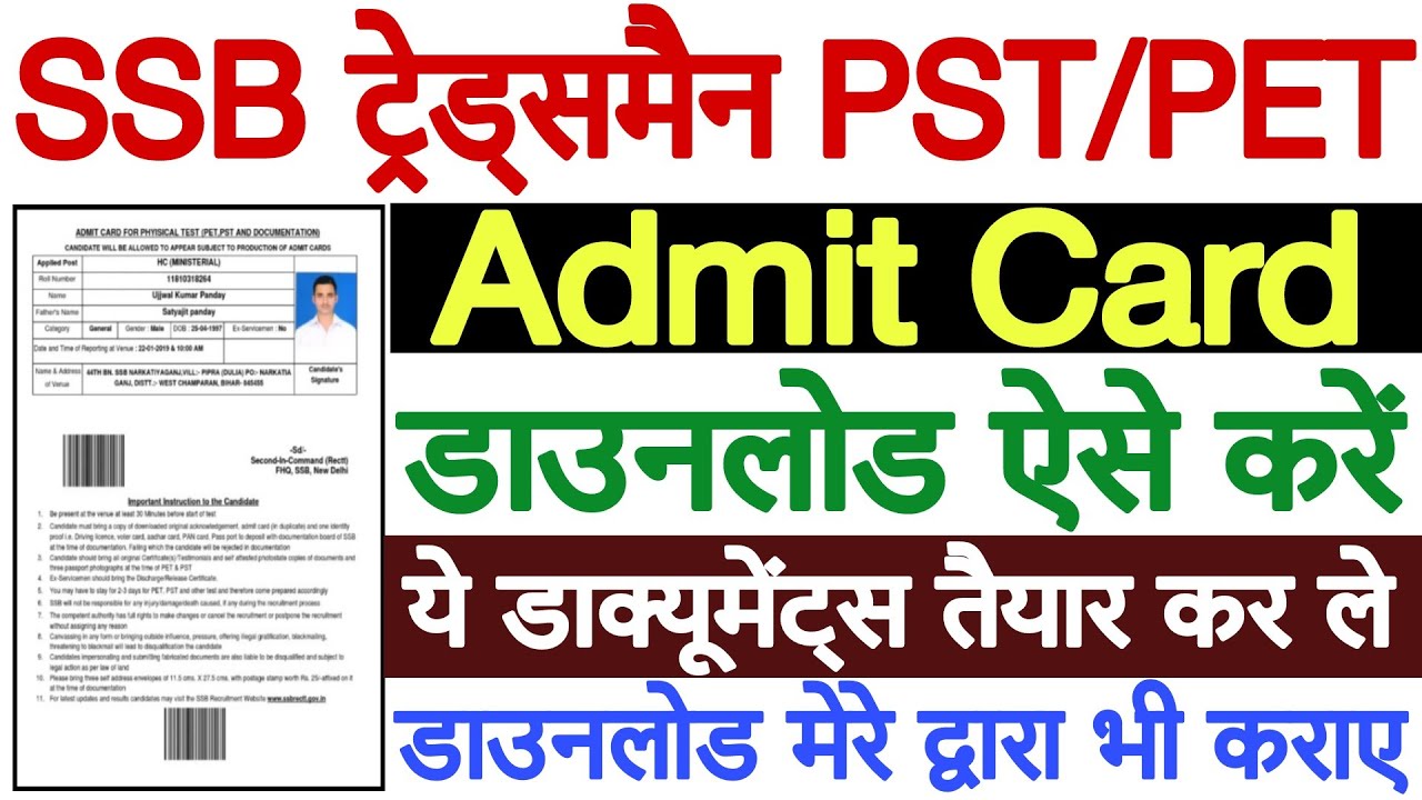 SSB Tradesman Admit Card 2023 Kaise Download Kare | SSB Tradesman ...