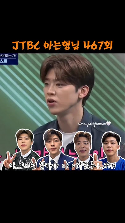 🤍#박지현 의 셀카가 어색했던 이유 찾음...🤣 #ParkJiHyeon #ktrot #パクジヒョン #mrtrot2 #jtbc #아는형님 #바다사나이 #목포부르스 - YouTube